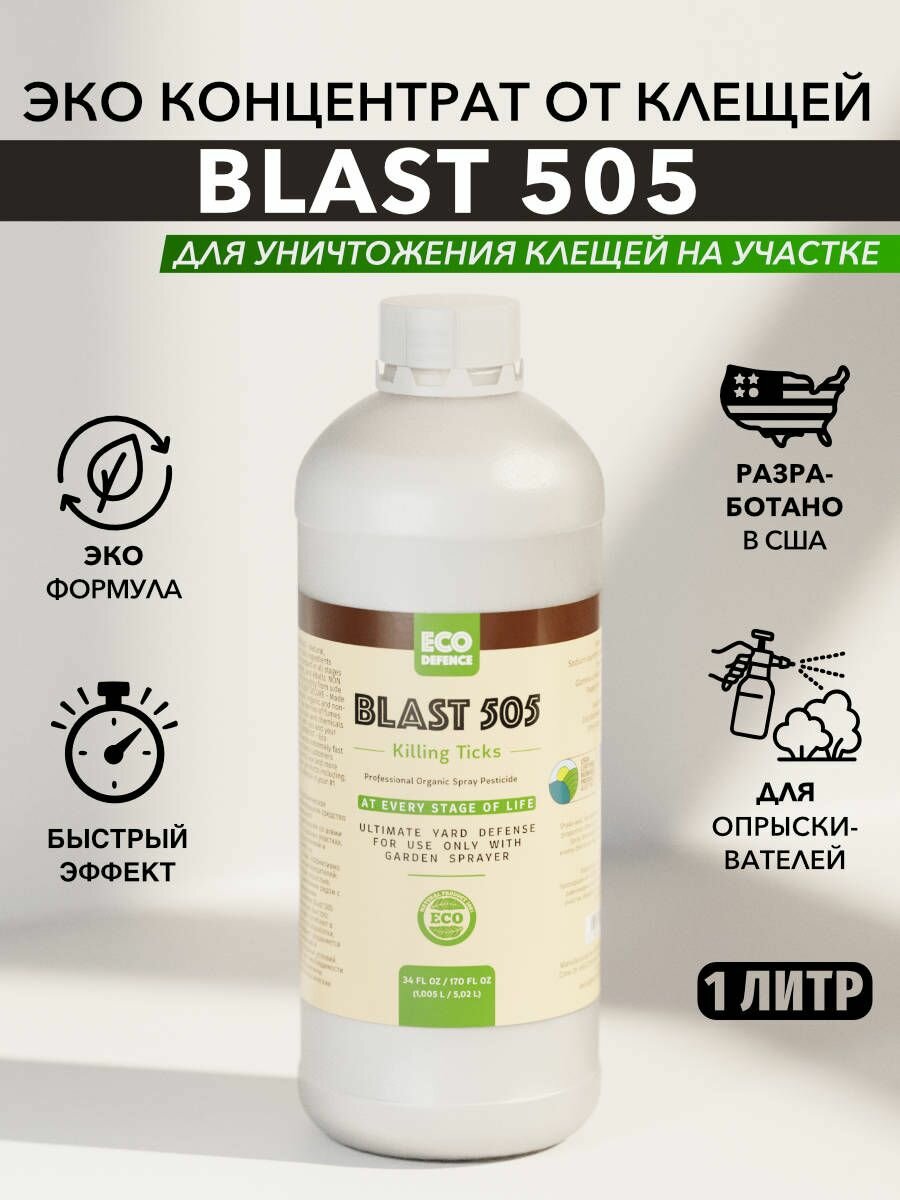 Эко-средство от клещей Бласт 505 1 л
