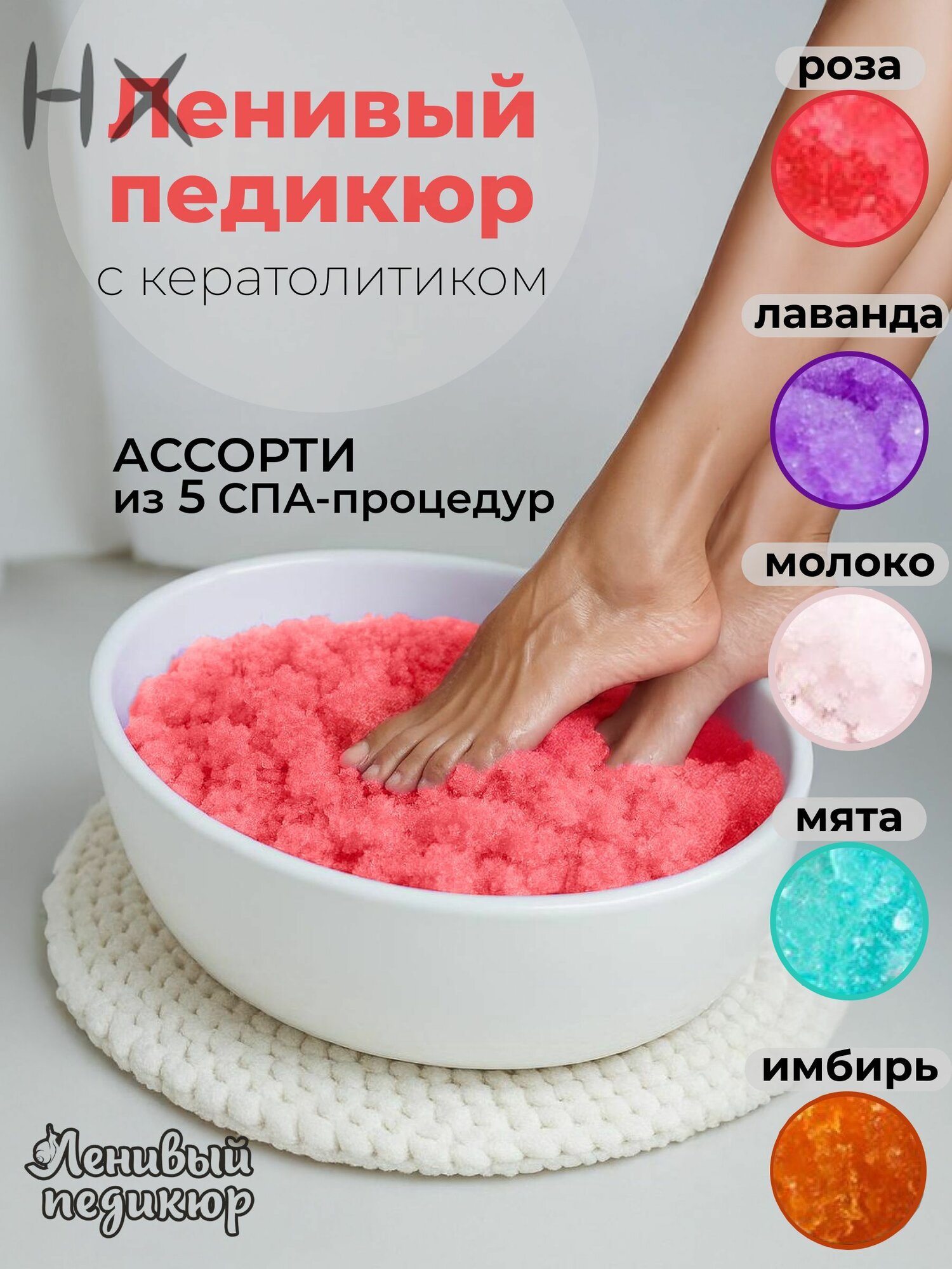 Педикюр ленивый с кератолитиком для ног ассорти 5 штук1