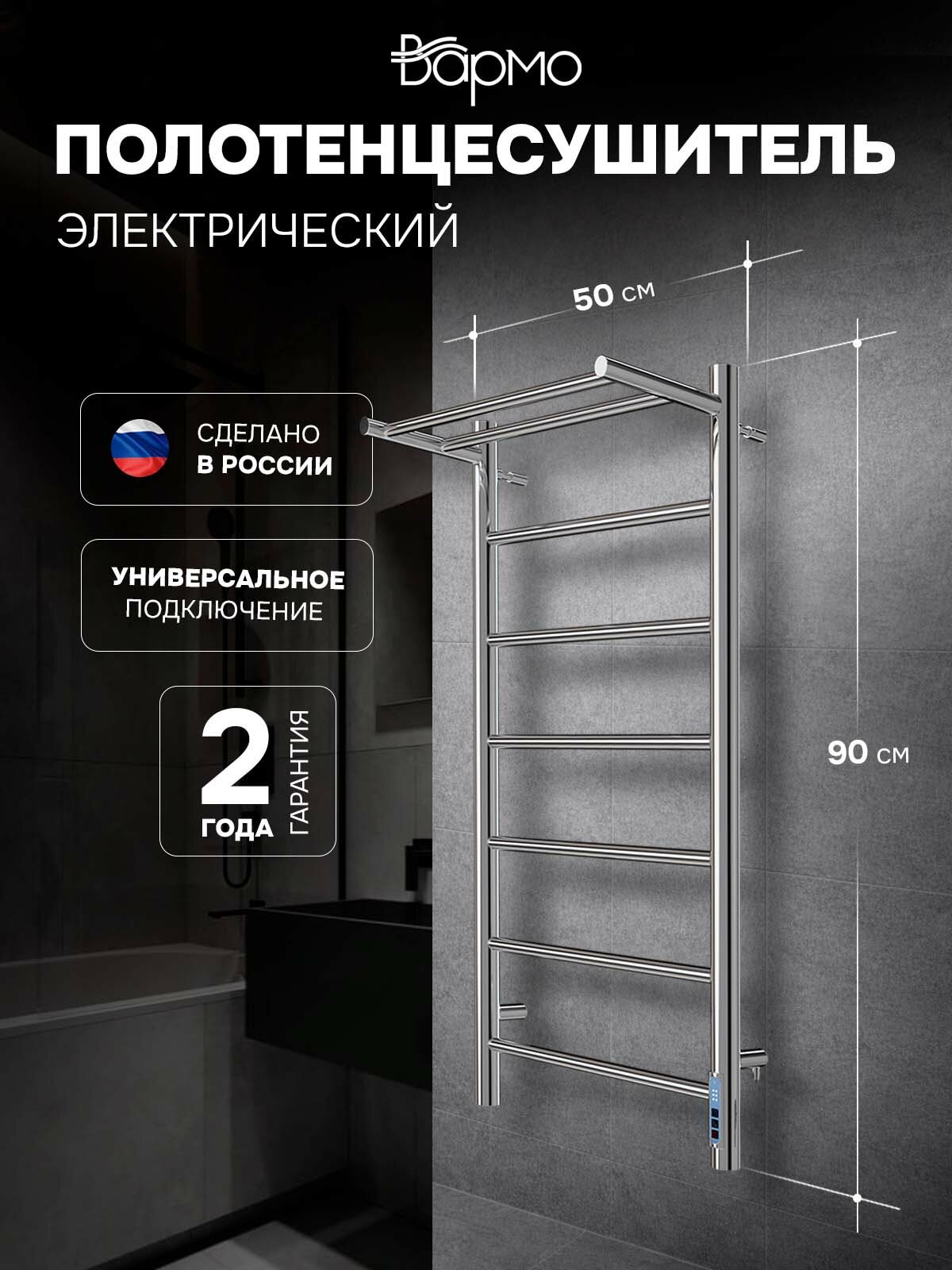 Полотенцесушитель электрический вармо Аврорa с/п П7 500х900 (quick touch) подключение с обоих сторон нержавеющая сталь