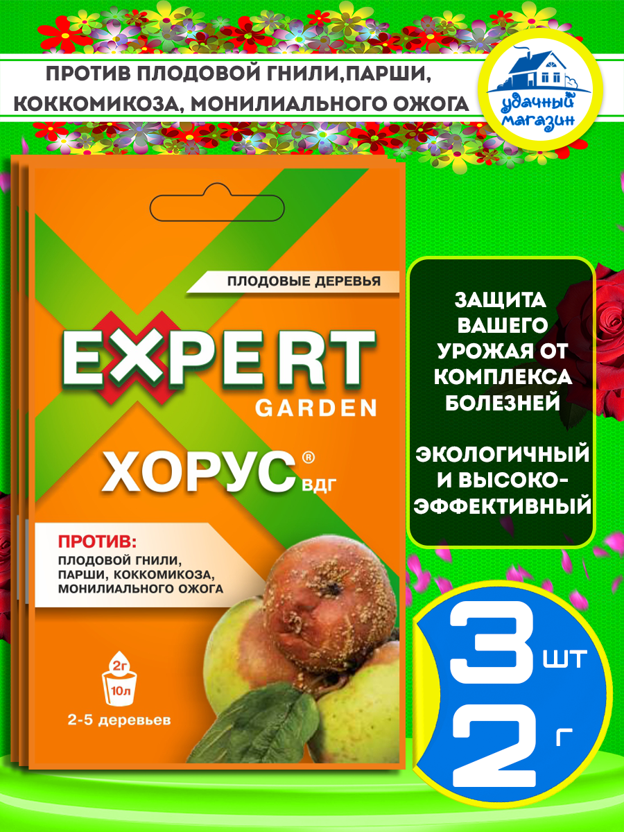 Хорус фунгицид для деревьев от болезней парши плодовой гнили