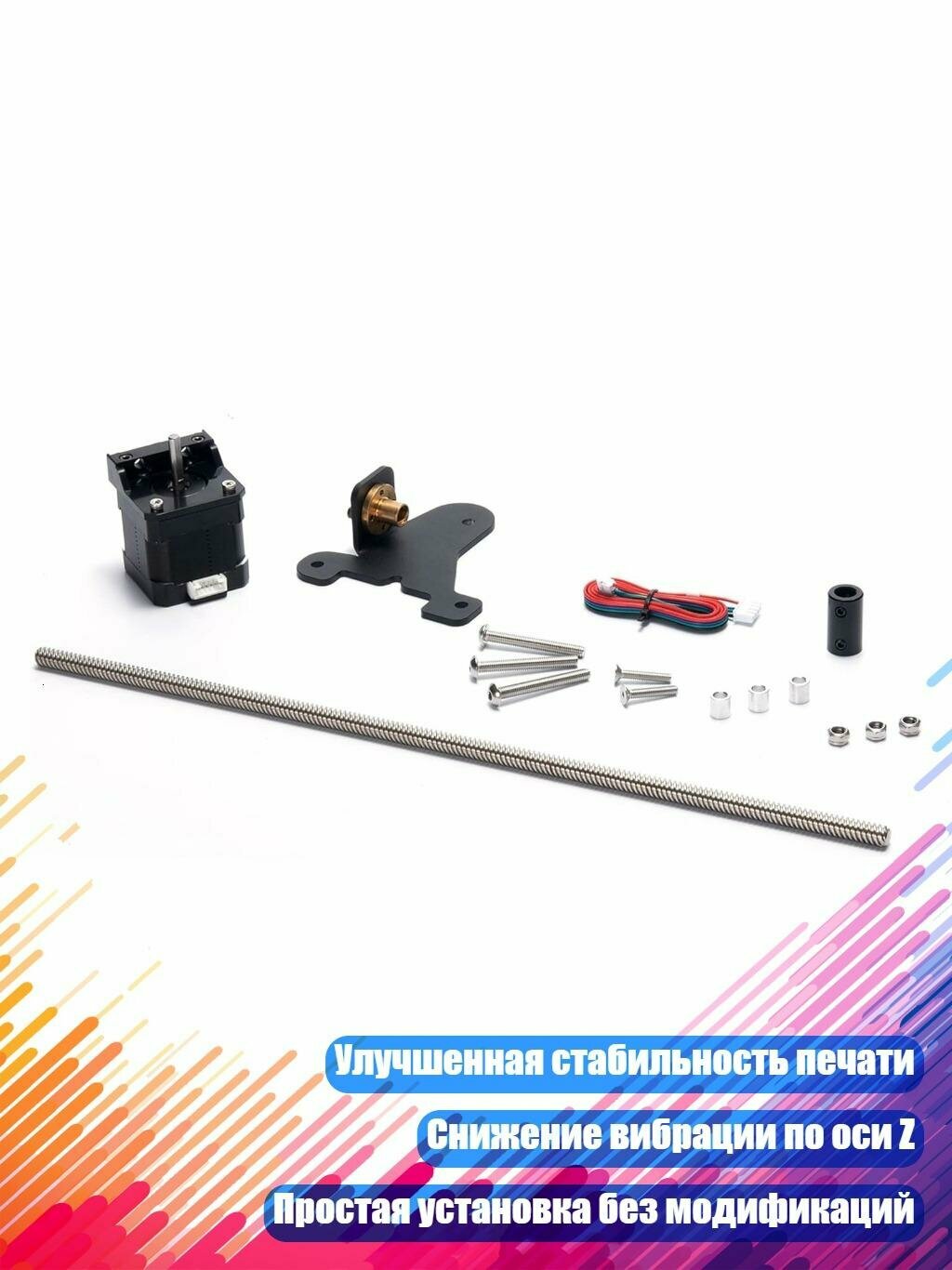 Комплект двойных осей Z с винтовой передачей, Опишите