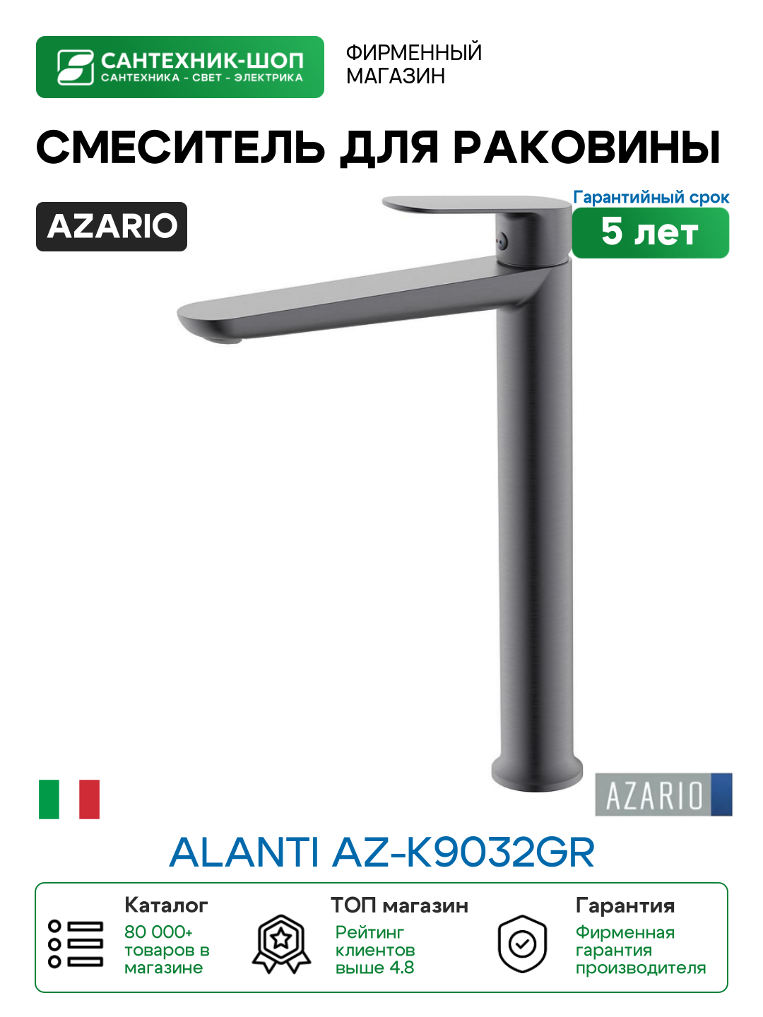 Смеситель для раковины Azario Alanti AZ-K9032GR цвет Графит