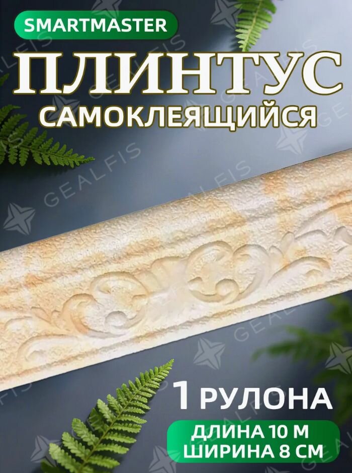 Бордюр для обоев 10 м