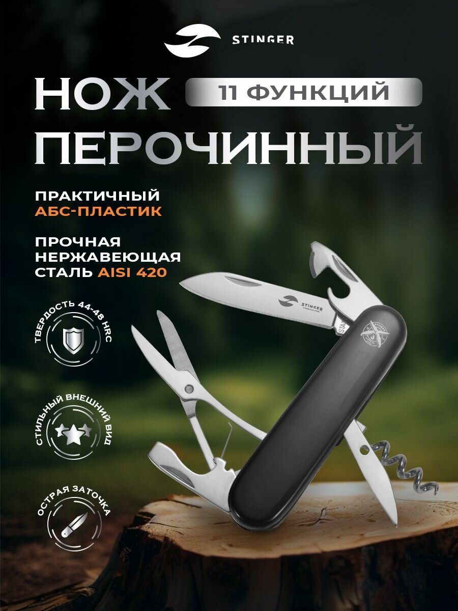 Нож складной перочинный 11 функций