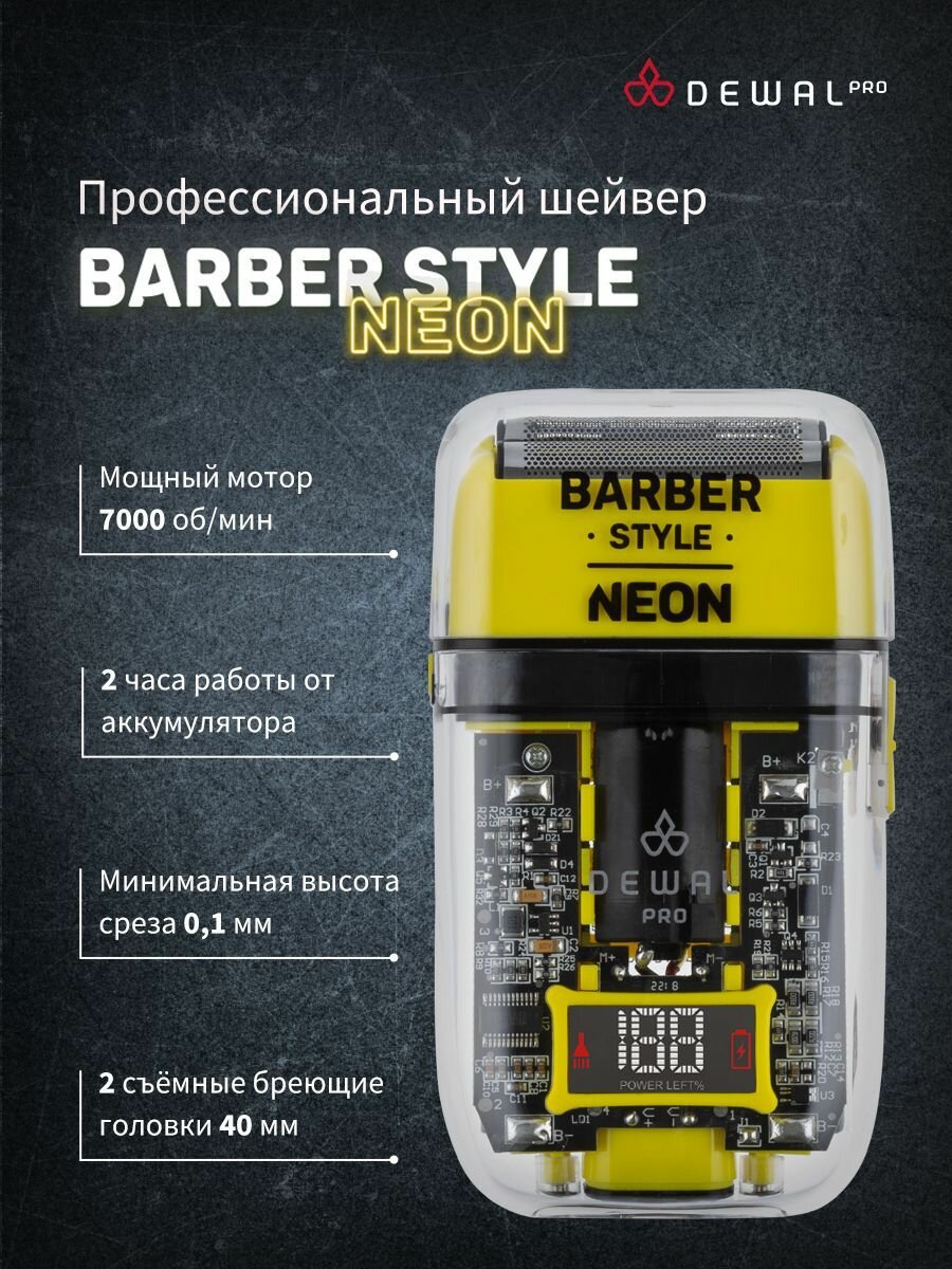 Шейвер для бритья мужской профессиональный DEWAL PRO BARBER STYLE NEON 03-082 Yellow
