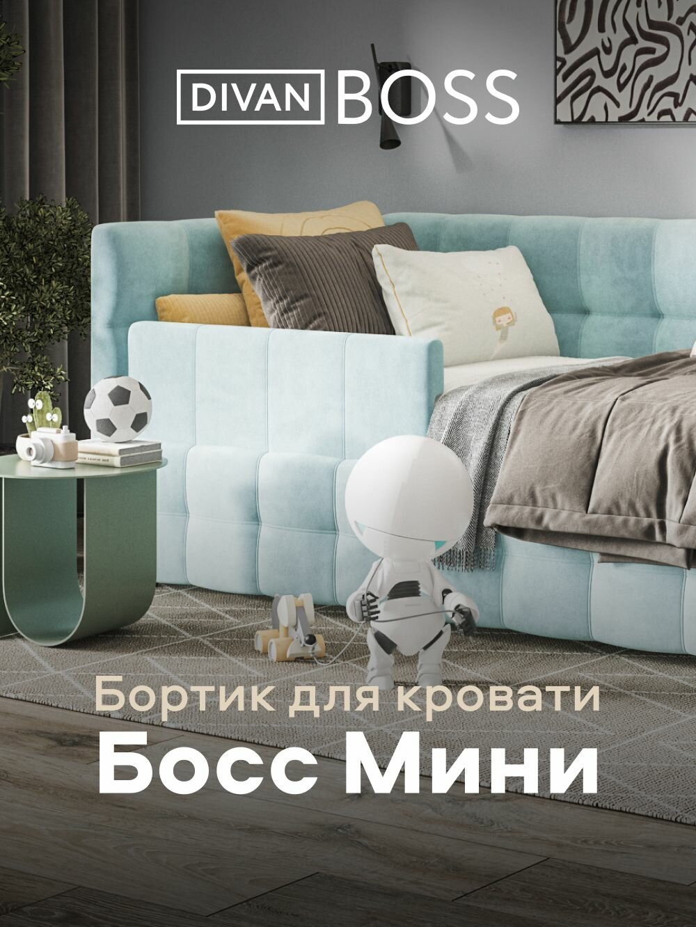 Бортик барьер для кровати Босс Мини, Велюр Монолит аква, 88х6х42 см