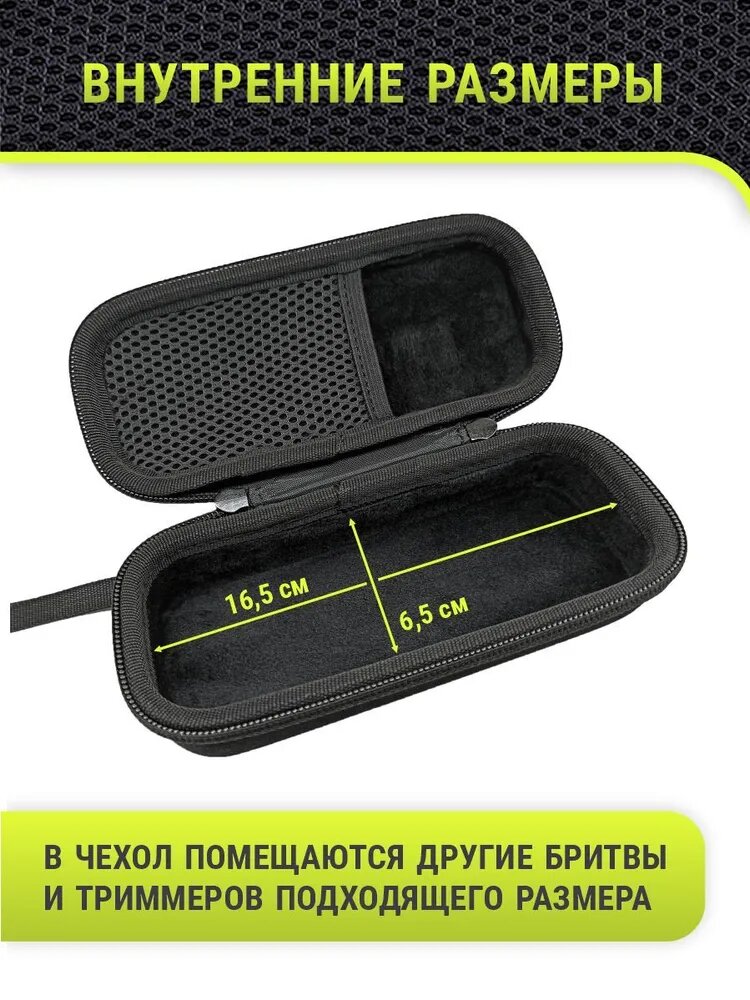 Чехол для электробритвы — фото 1