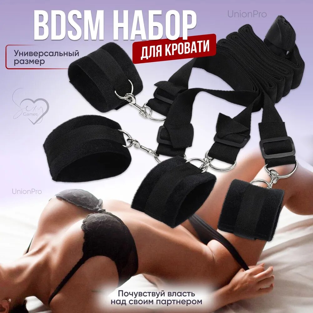 БДСМ набор