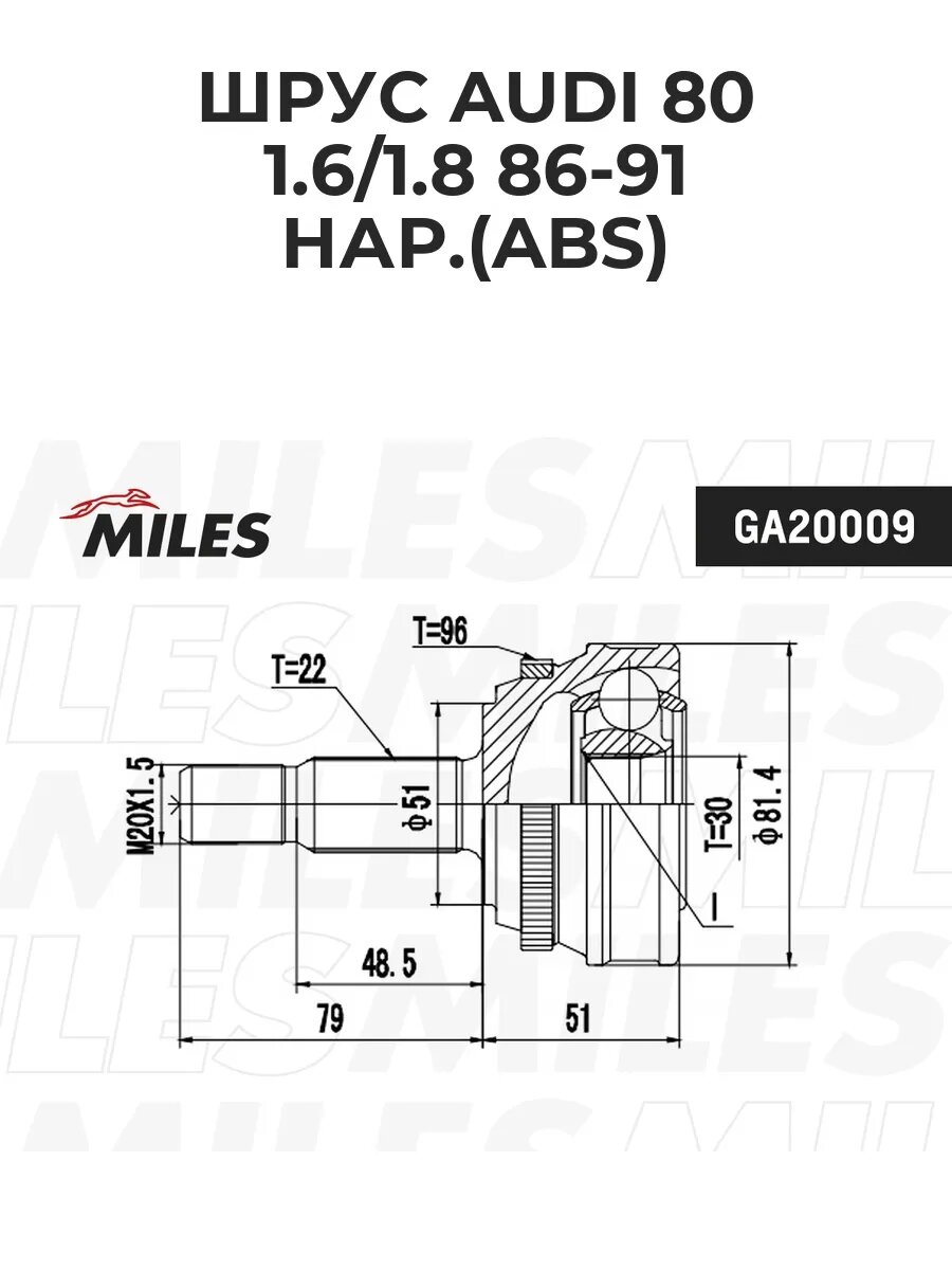 ШРУС наружный AUDI 80 1.6/1.8 86-91 (с ABS) (GKN 301024) .