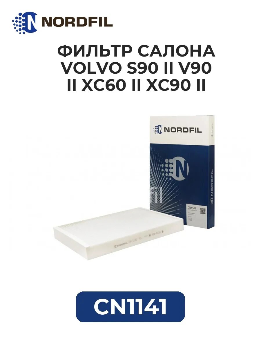 Фильтр салона Volvo S90 II V90 II XC60 II XC90 II