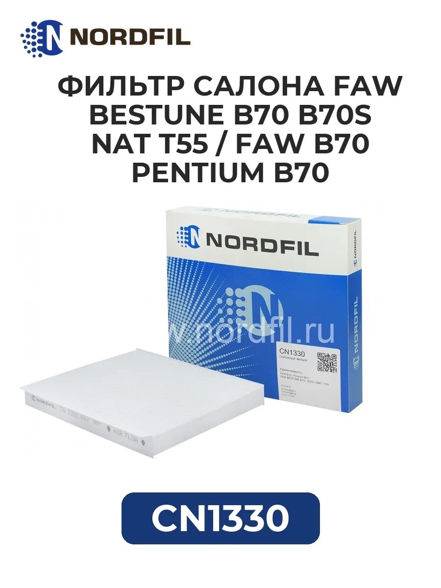 Фильтр салона FAW Bestune B70 B70S NAT T55 / FAW B70 .
