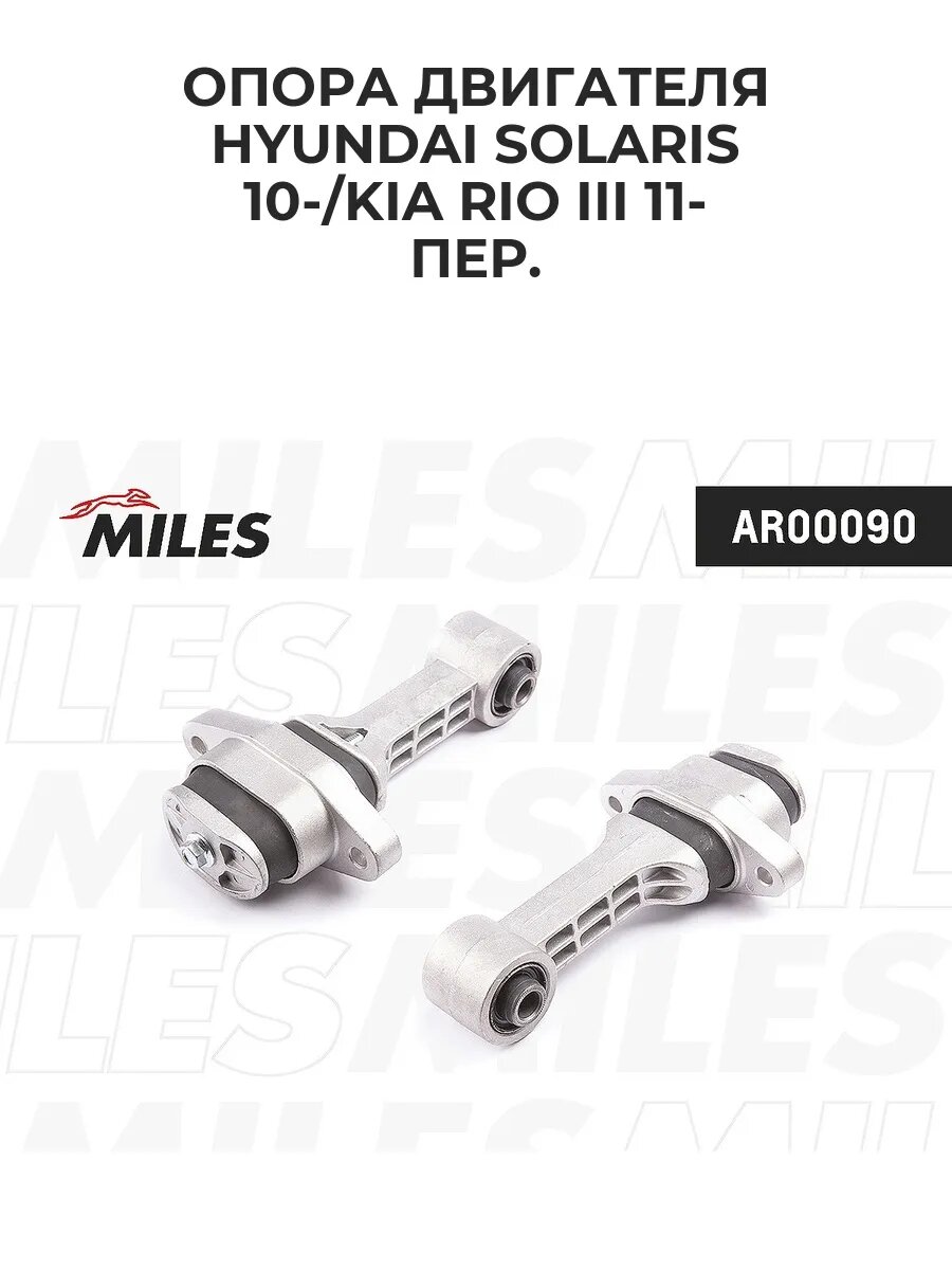 Опора двигателя HYUNDAI SOLARIS 10-/KIA RIO III 11- пер.