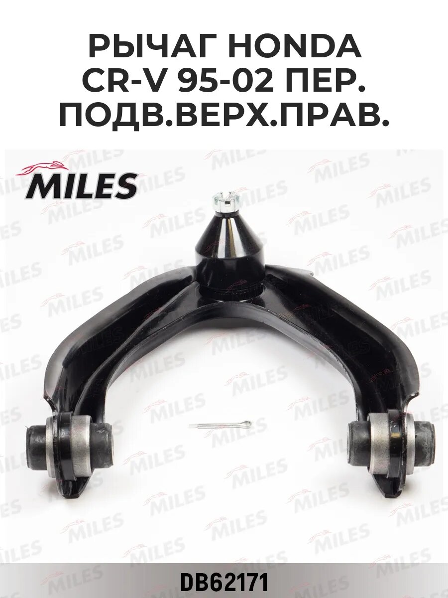 Рычаг передней подвес. прав. верхний HONDA CR-V 95-02 (LE.