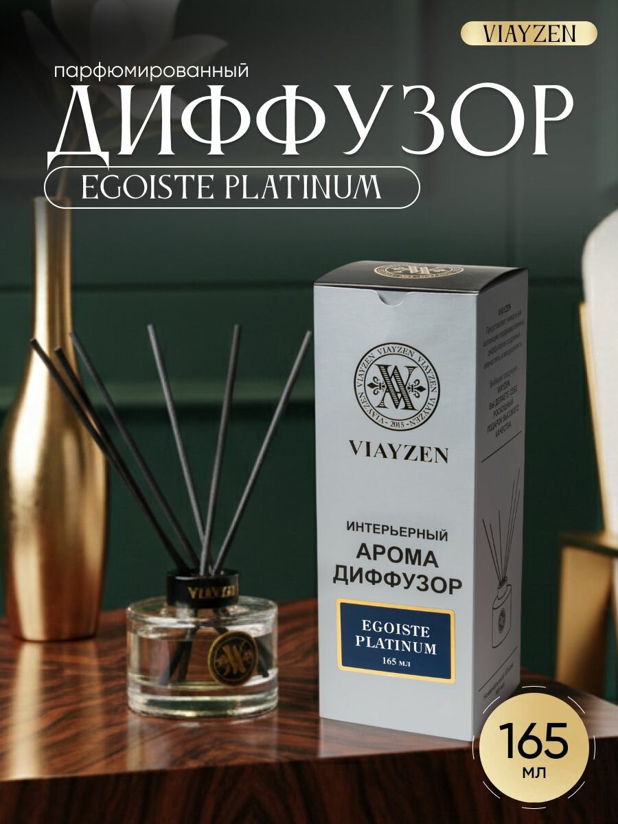 Ароматизатор для дома, диффузор Egoiste Platinum