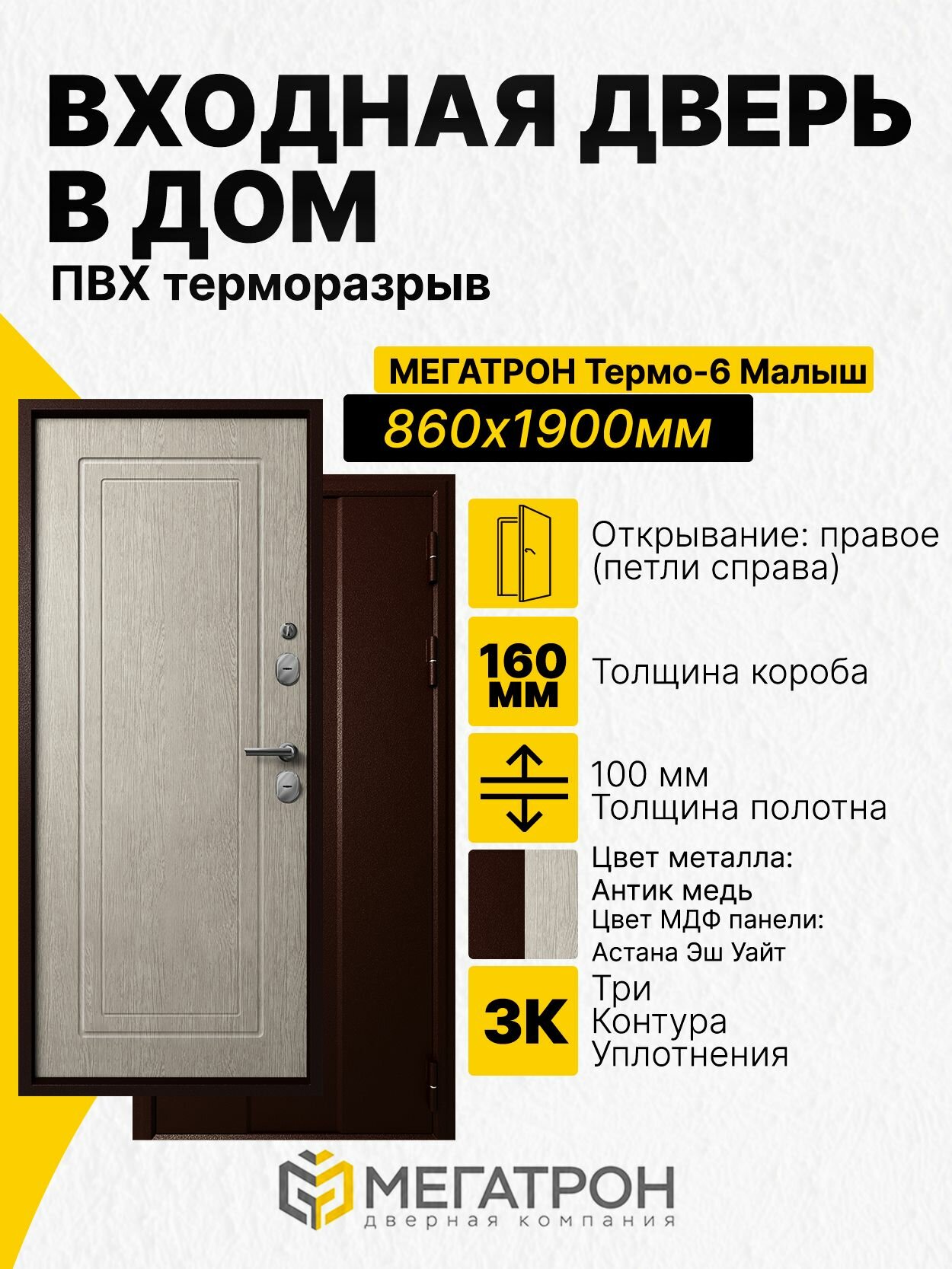 Входная дверь с терморазрывом Т-6 Малыш Антик медь/Астана Эш Уайт 860х1900 (R)