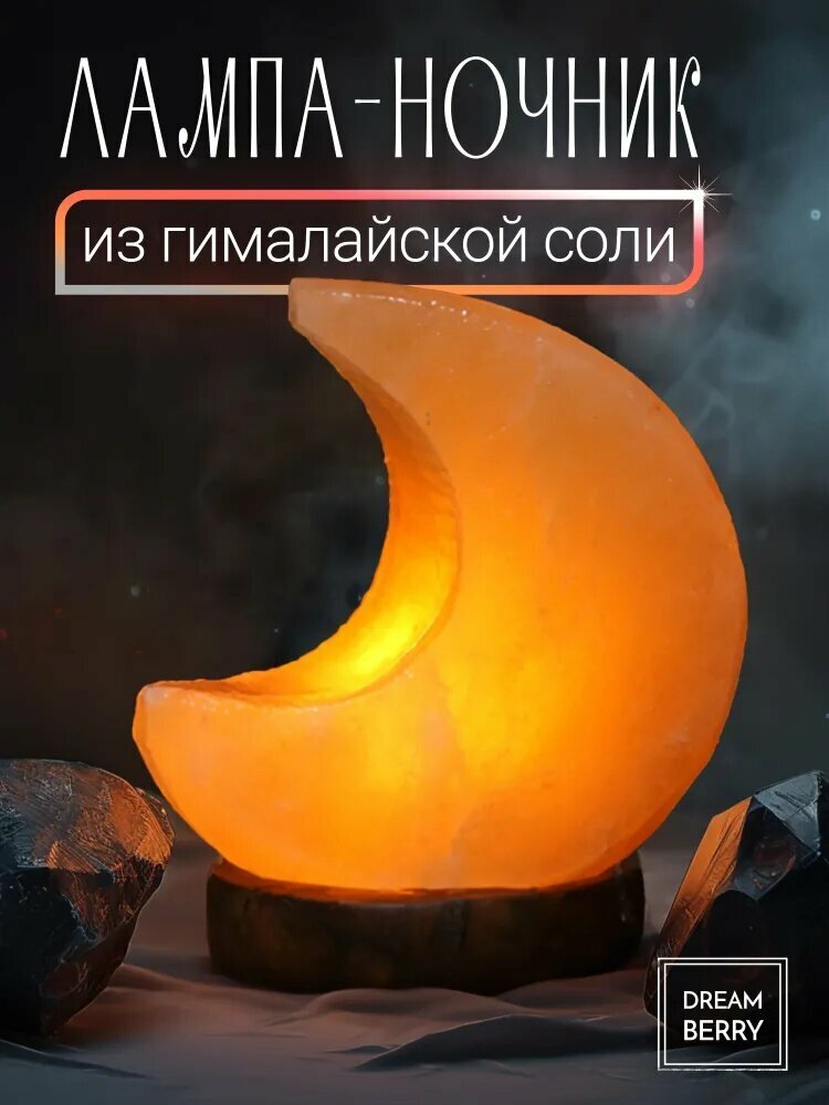DREAMBERRY Соляная лампа Луна из гималайской соли, USB светильник для дома солевой