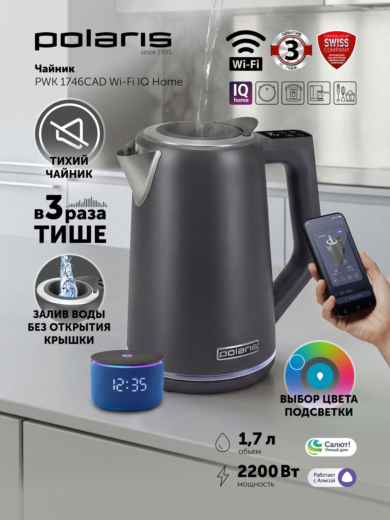 POLARIS Чайник электрический 1.7л PWK 1746CAD WIFI IQ Home Графитовый