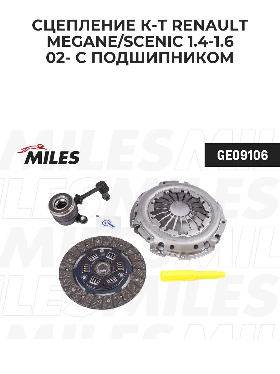 Сцепление к-т RENAULT MEGANE/SCENIC 1.4-1.6 02- с подшипн.