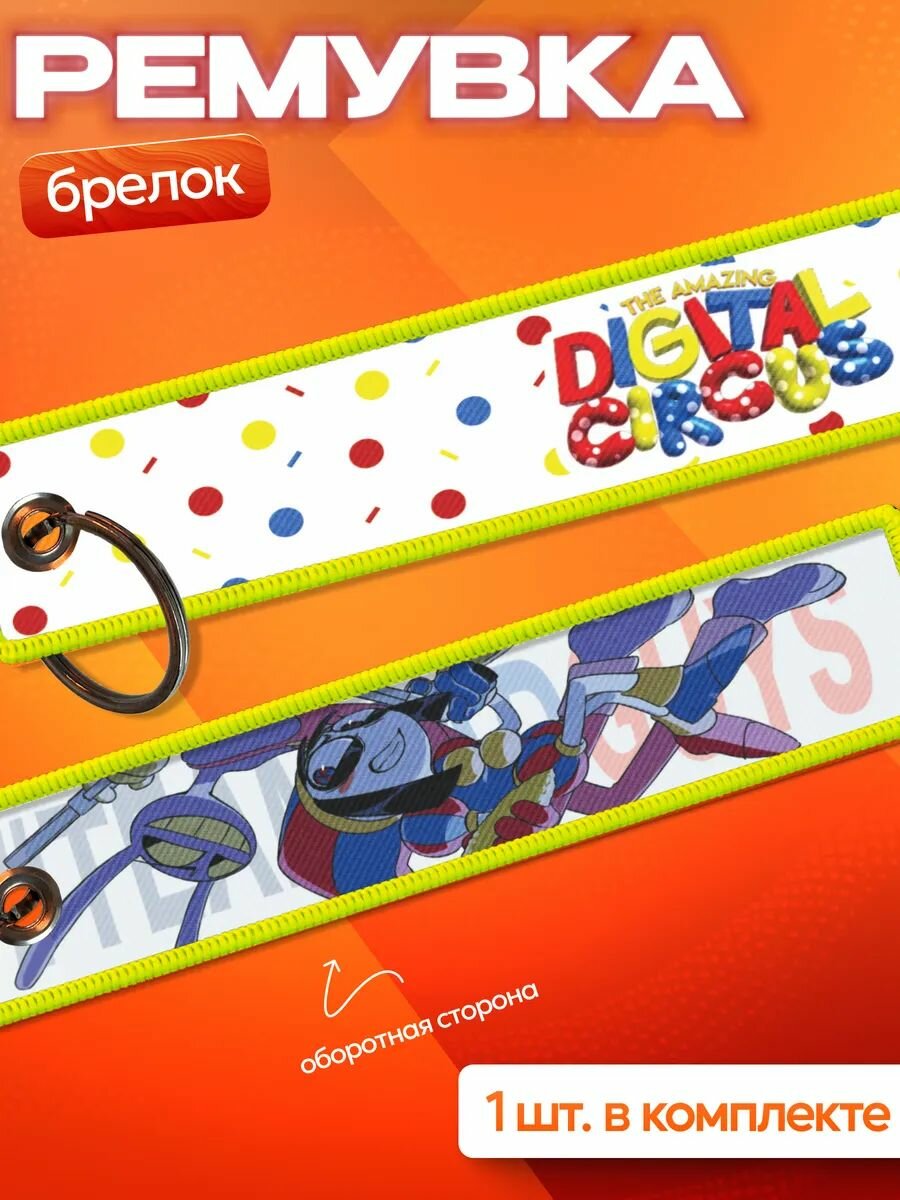 Брелок