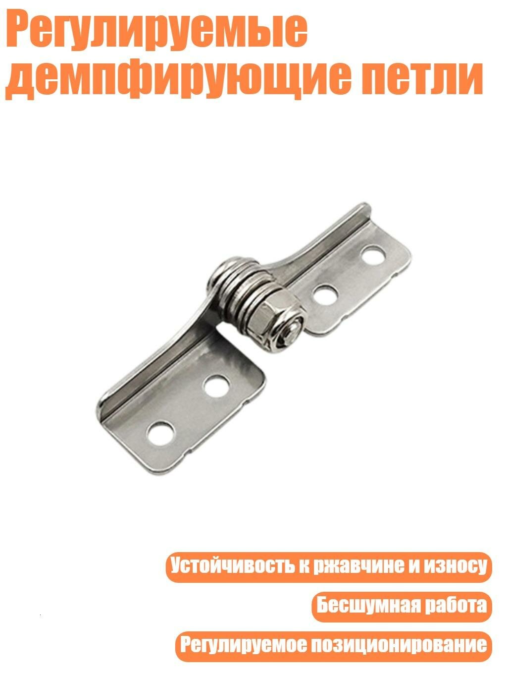 Регулируемые демпфирующие петли, 1,5 Нм слева А