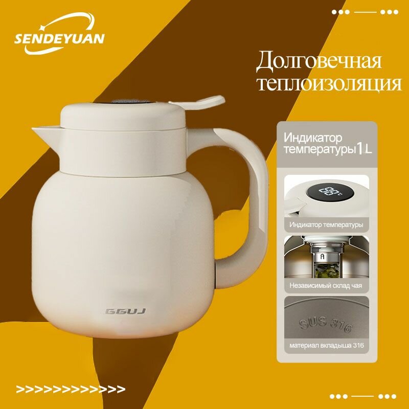 SENDEYUAN Термос С кнопкой, 1 л