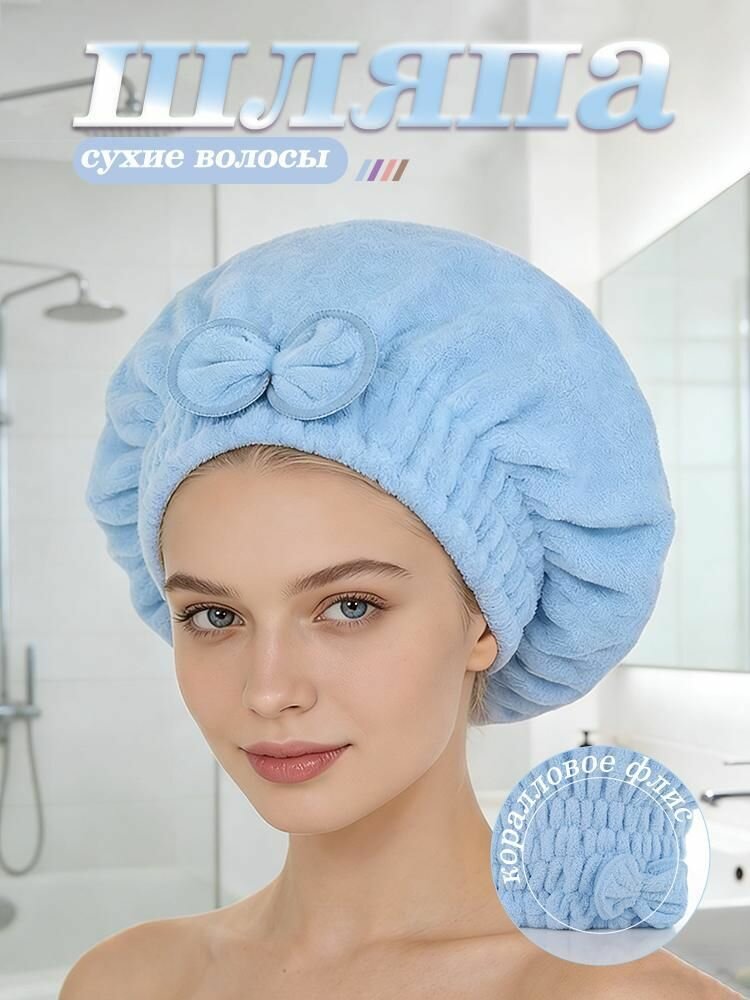 Многоразовая шапочка для душа из микрофибры (полотенце в виде тюрбана) для сушки волос