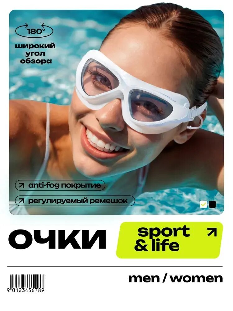 Очки для плавания Hubo Sport белые с широким углом обзора и регулируемым ремешком для мужчин и женщин