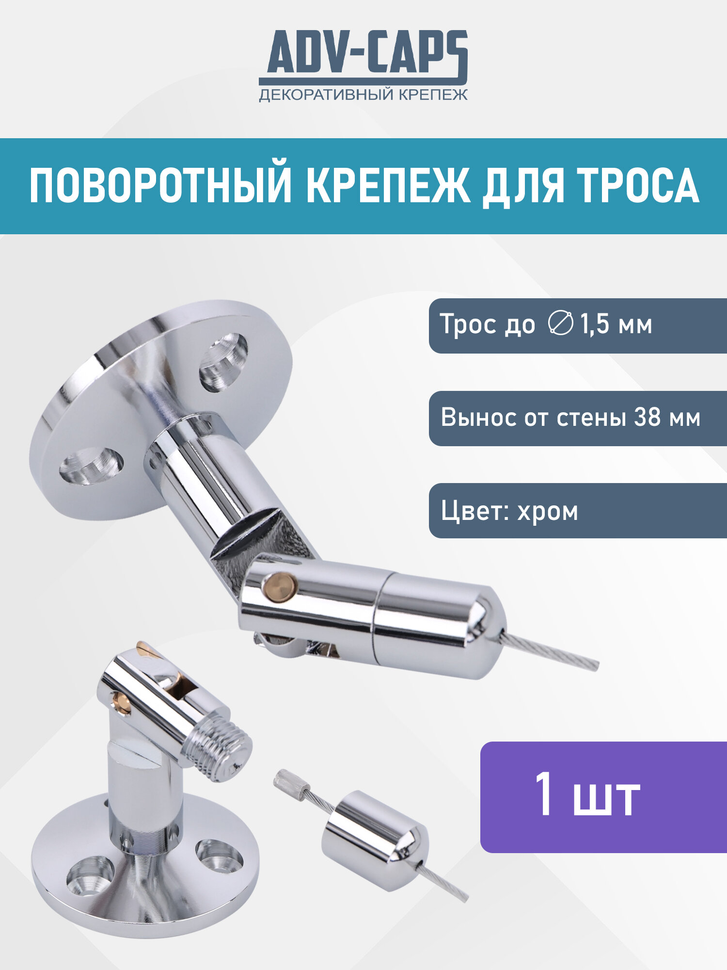 Поворотный крепеж для троса до 1,5 мм, для штор, подвеса декораций, светильников