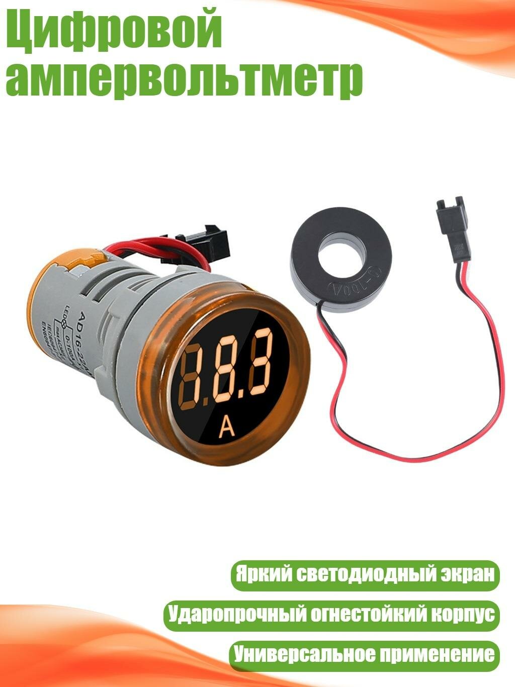 Цифровой ампервольтметр, Желтый