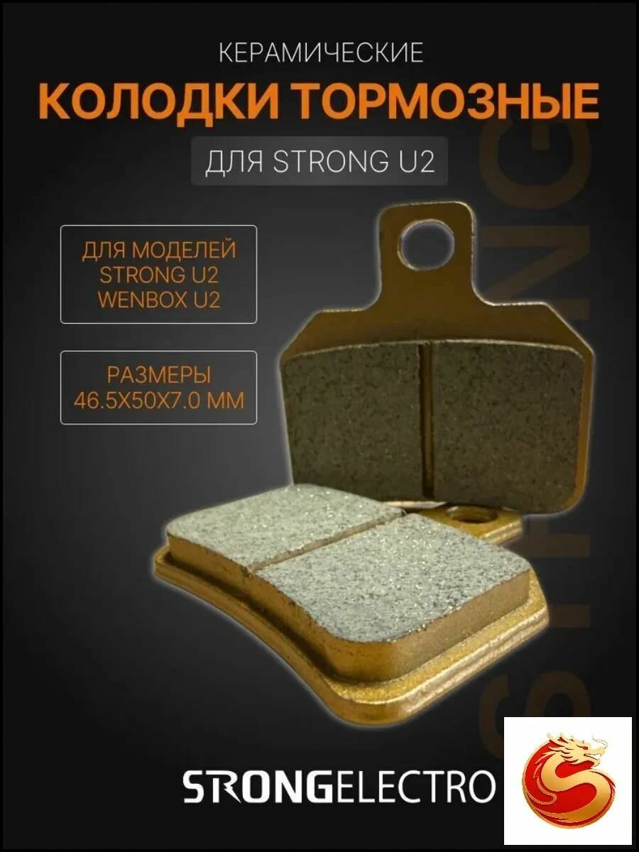 Фиолетовые керамические тормозные колодки Strong U2, универсальные, для велосипеда