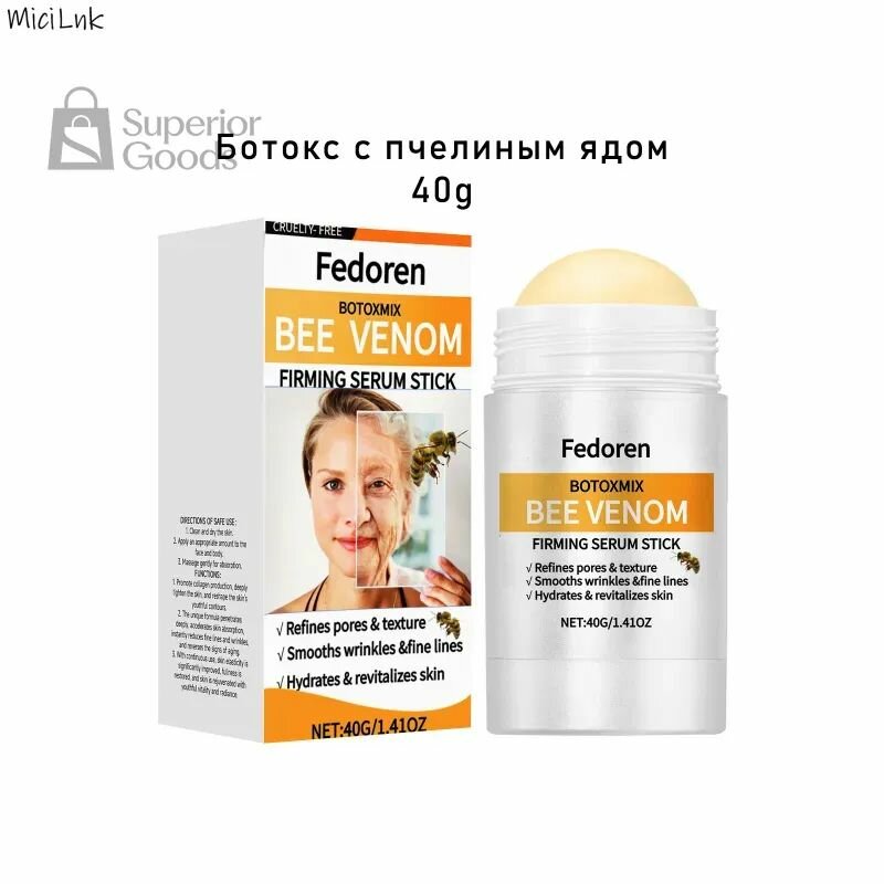 Сыворотка-стик с ботокс-эффектом и ядом пчелы для упругости кожи
