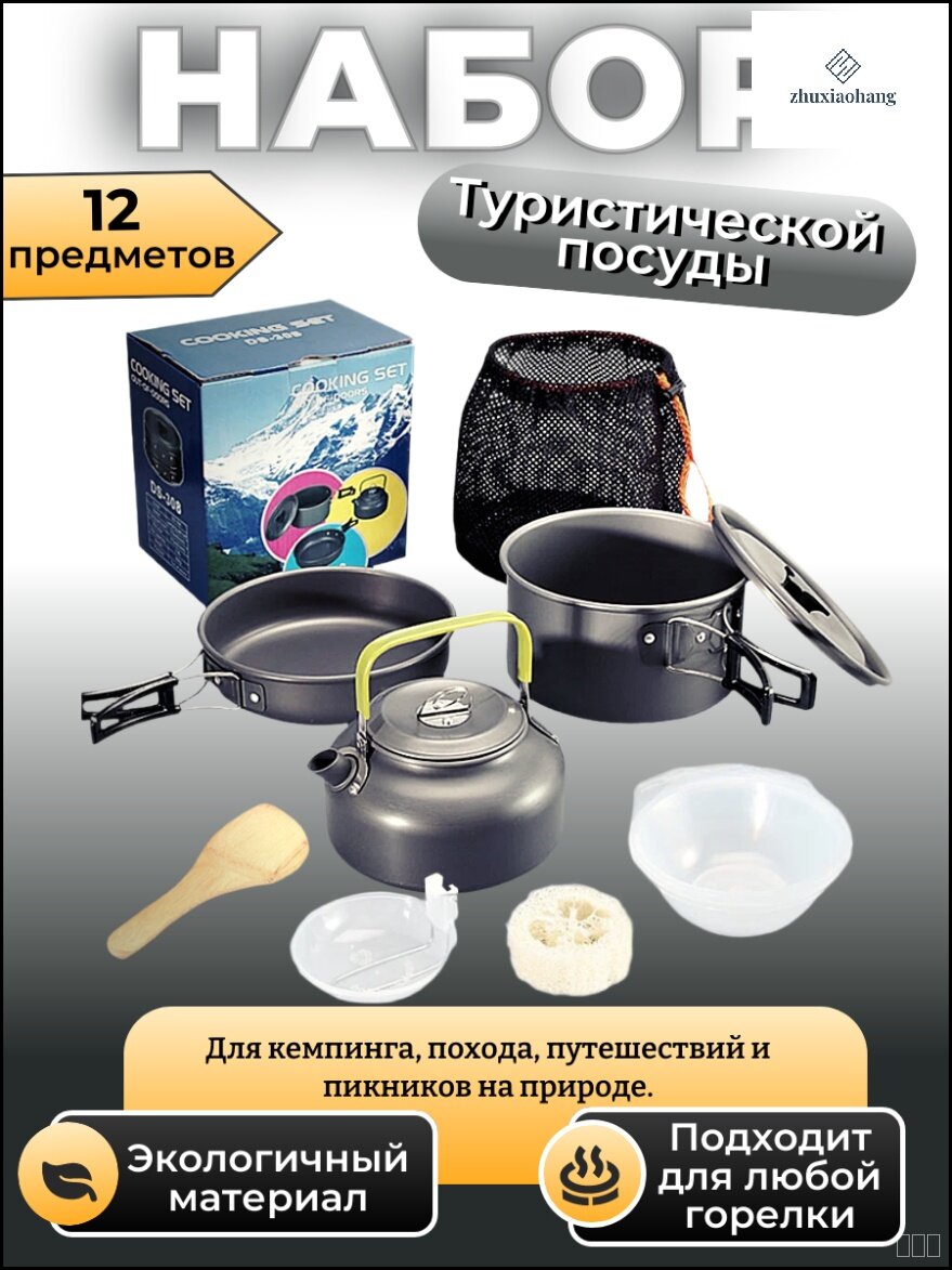 Портативная походная посуда, Компактный набор туристический для кемпинга, 12 предметов