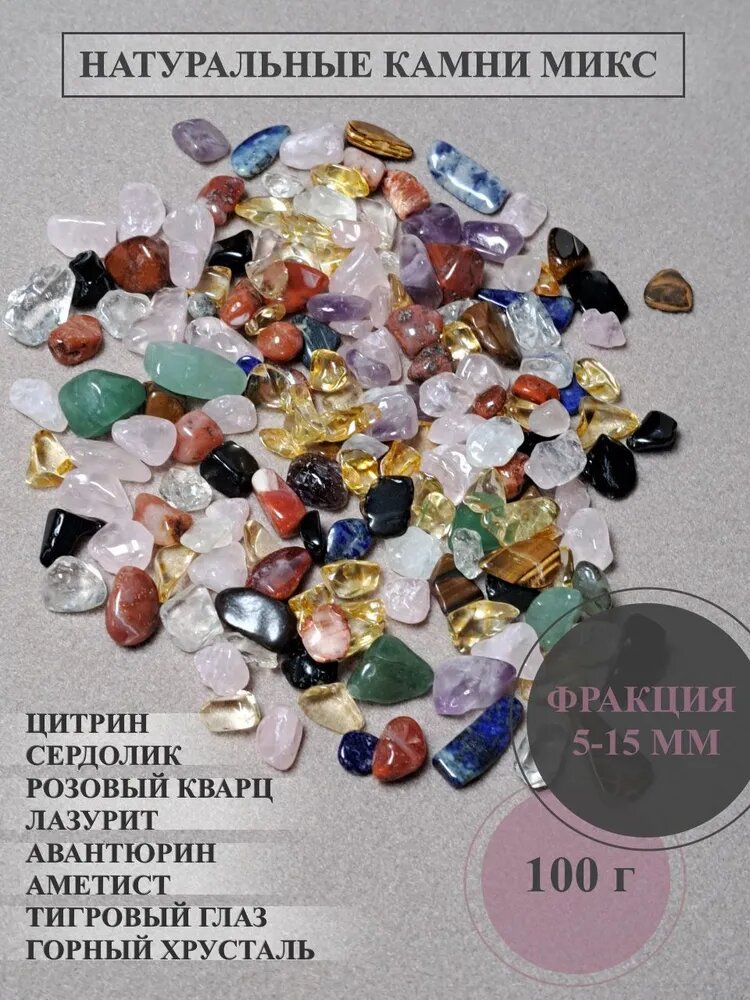 Декоративные камни микс, натуральный камень, талисман, амулет, оберег, декор для дома, 5-15 мм декоративный камень для интерьера камни для аквариума камни для флорариума камни для суккулентов