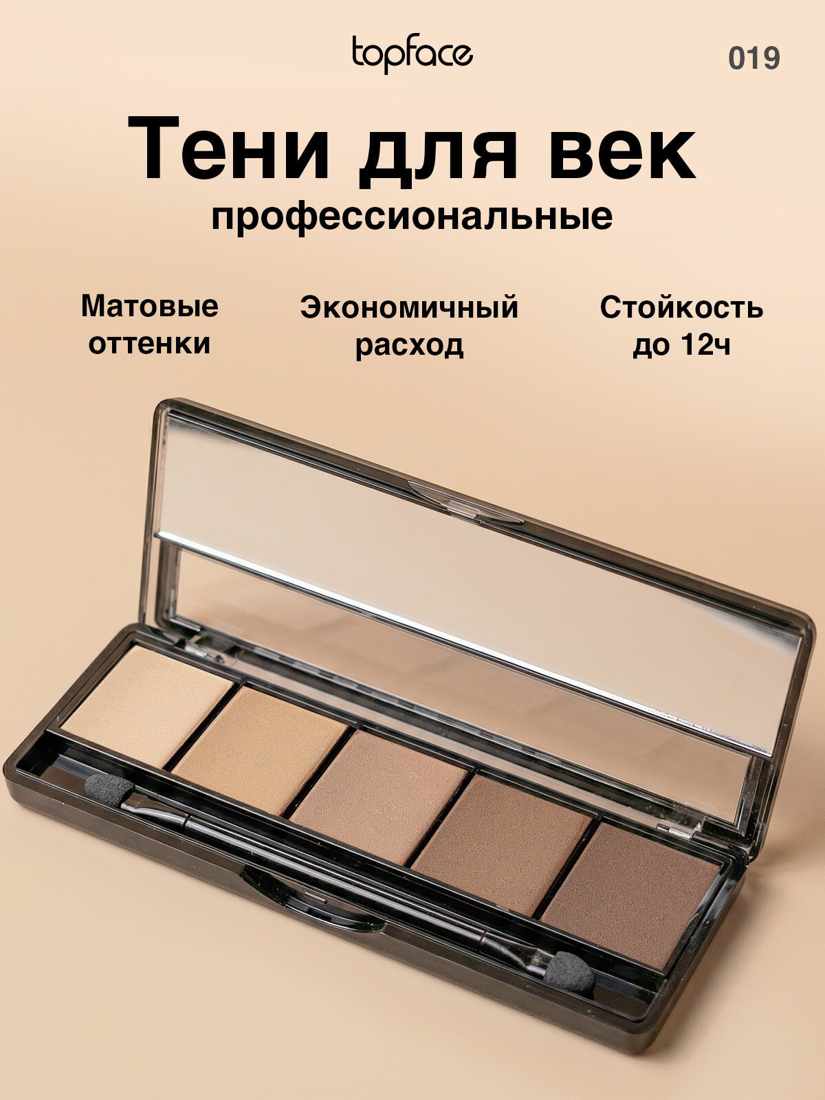 TopFace Тени для век палетка ProPalette Eyeshadow 5 оттенков для глаз №019 матовые