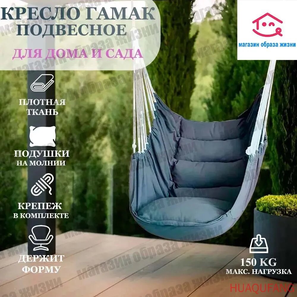 Подвесное кресло-гамак для дома и сада, 100х130 см, с подушками, ткань Оксфорд, крепление в комплекте