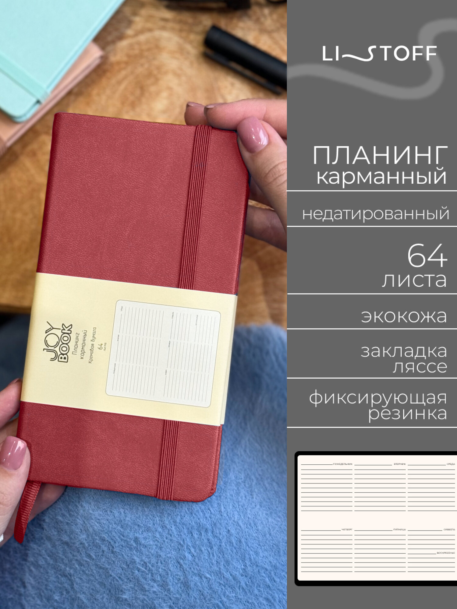Планер недатированный LISTOFF карманный кожаный 64 листа в линейку, еженедельник планировщик