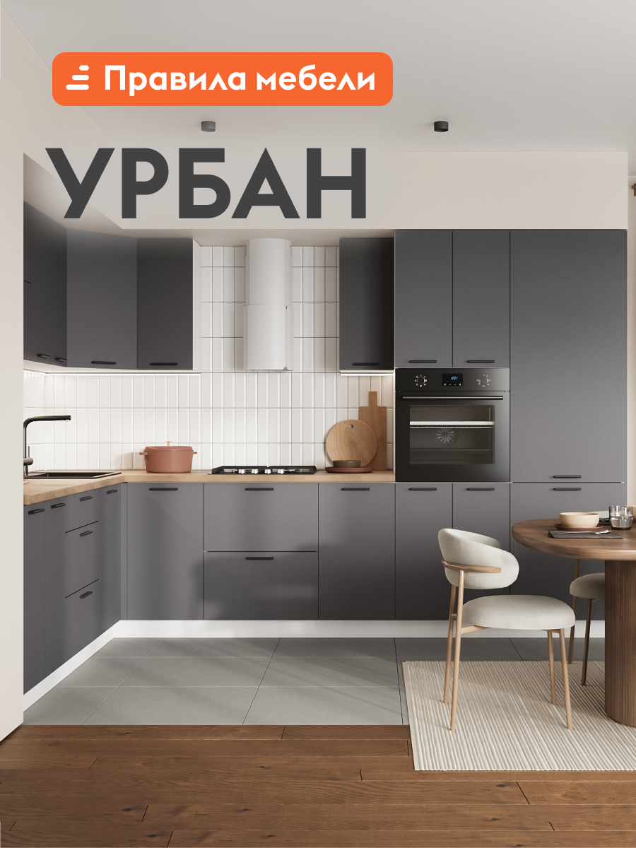 Кухонный гарнитур угловой Урбан 3.2х2.2 м, мебель для дома и кухни, Белый / Графит серый