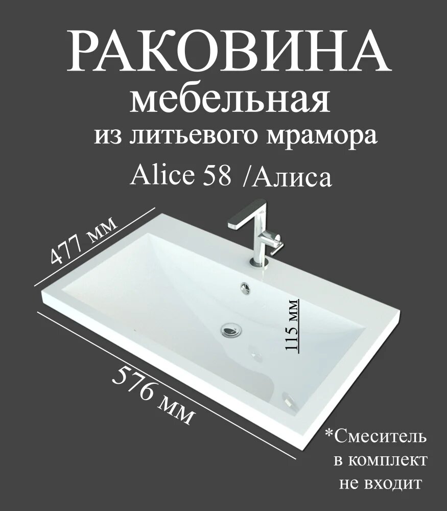 Мебельная раковина Madera Алиса (Alice) 58 накладная, встраиваемая, из искусственного мрамора, белая, глянцевая, раковина для ванной, прямоугольная