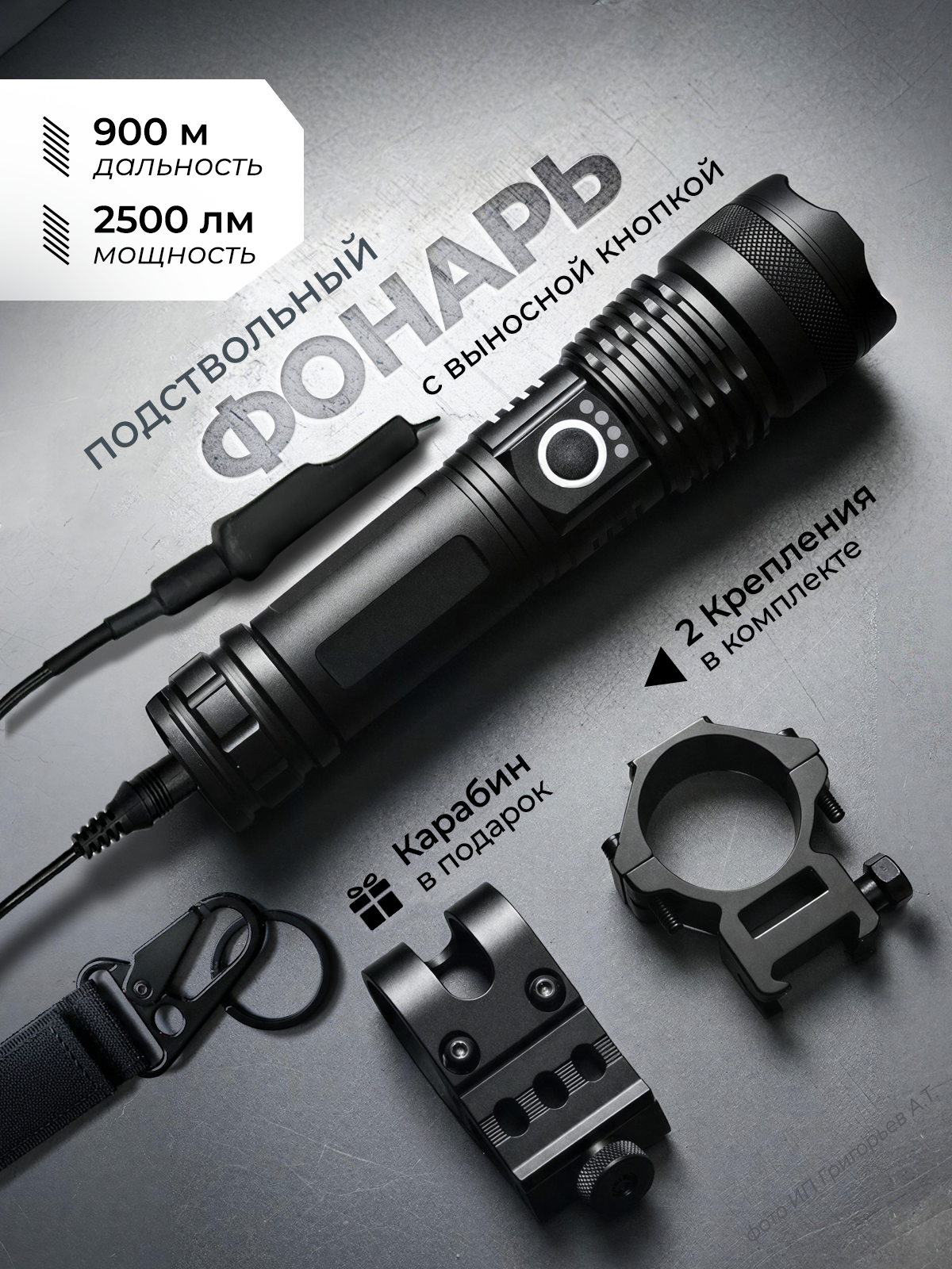 Подствольный фонарь с креплением на ружье, ударопрочный, черный