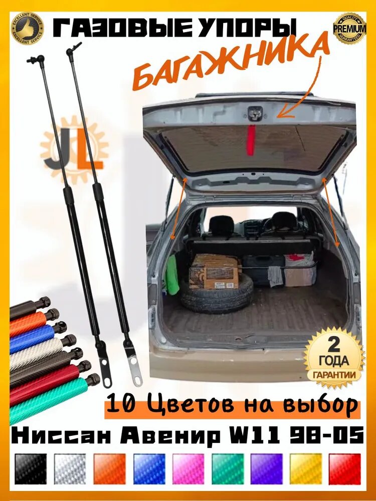 JINGLING Универсальный Газлифт мебельный Газовые упоры для Ниссан Авенир Nissan Avenir W11 1998-2005