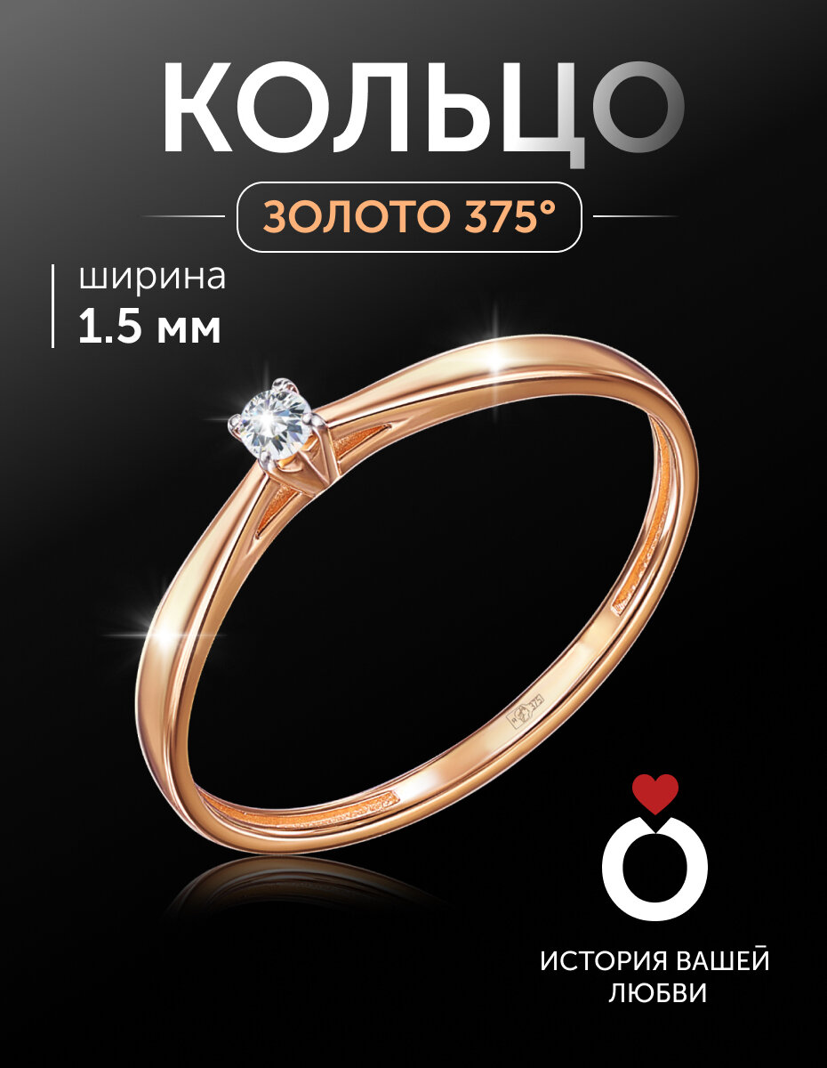 Кольцо, красное золото, 375 проба, родирование, фианит