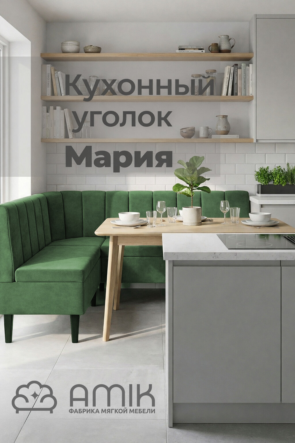 Кухонный уголок Мария модульный с ящиками для хранения, диван и кресло для кухни, обеденная зона без спального места