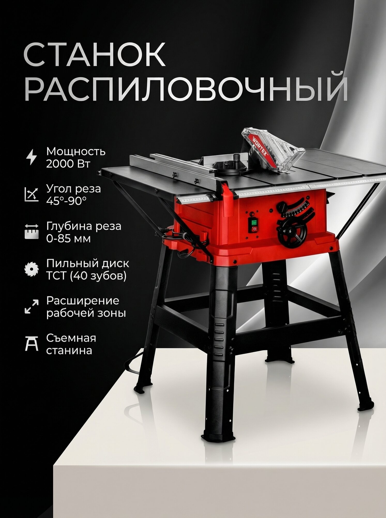 Станок распиловочный циркулярный WORTEX ETS 2520 (255 мм, 2000 Вт, 5300 об/мин)(1329692)