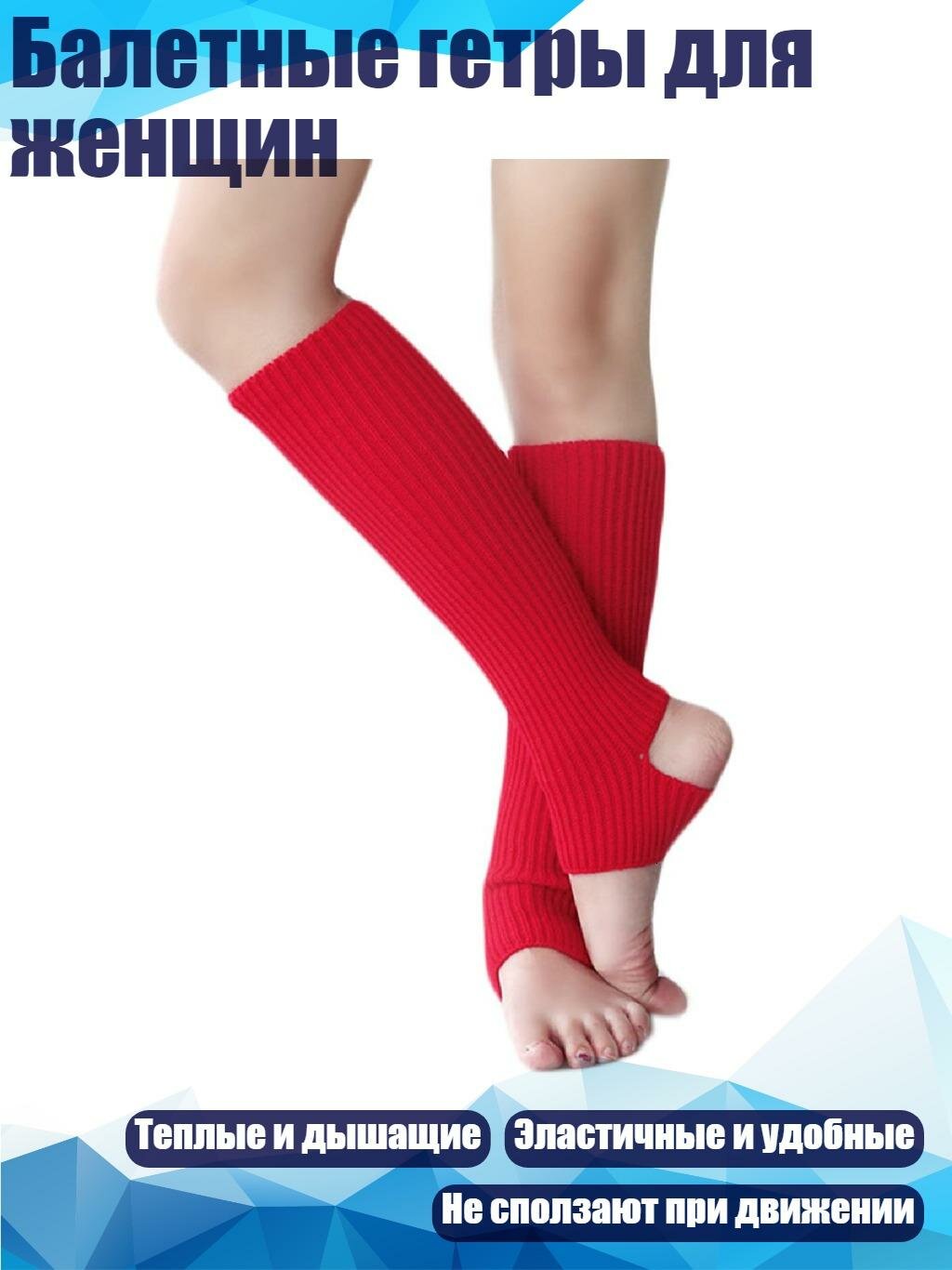 Балетные гетры для женщин, красный
