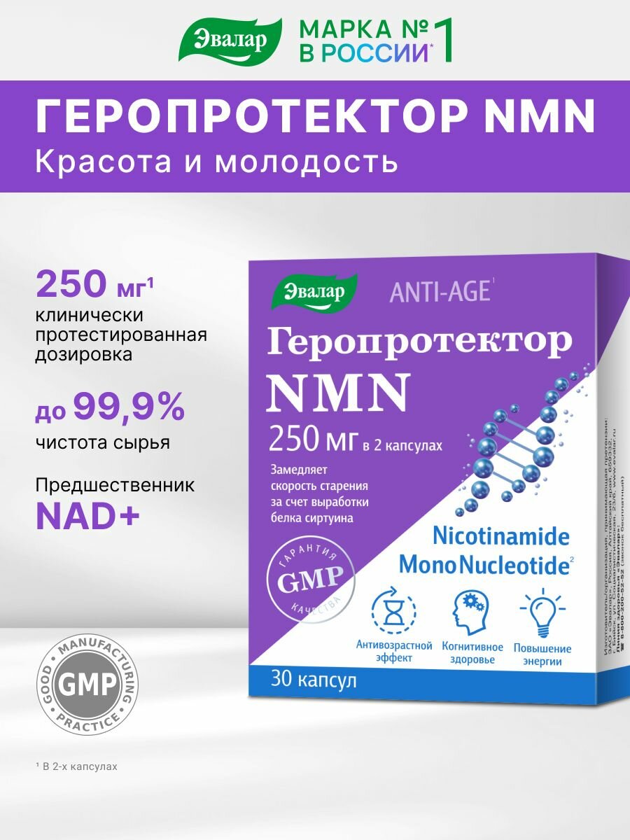 Геропротектор NMN, 30 капсул, Эвалар