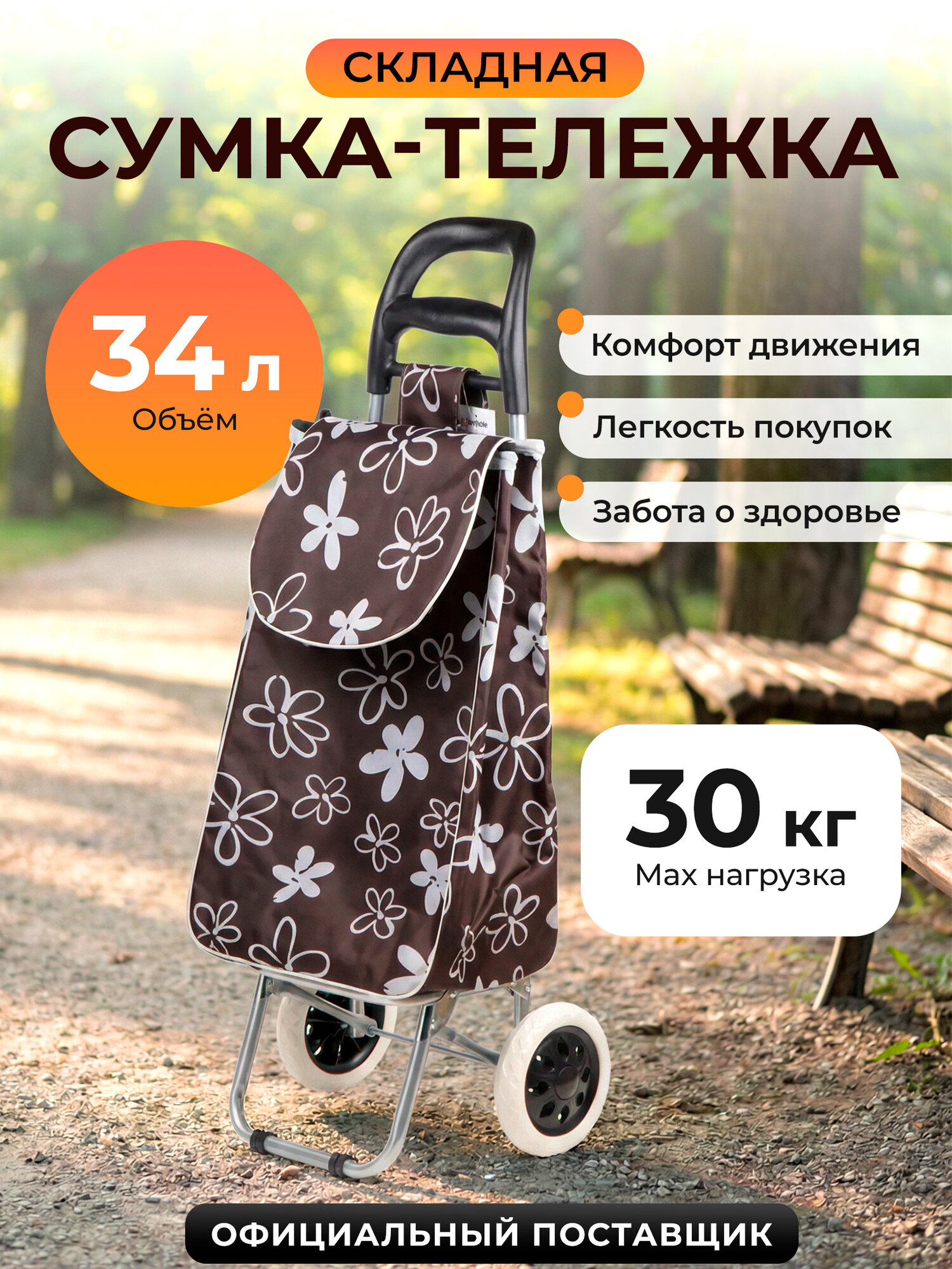 Сумка-тележка 