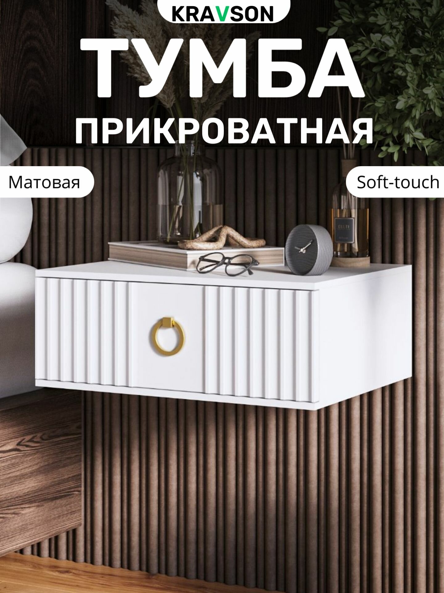 Тумба прикроватная белая матовая с выдвижным ящиком, 45х38х22 см