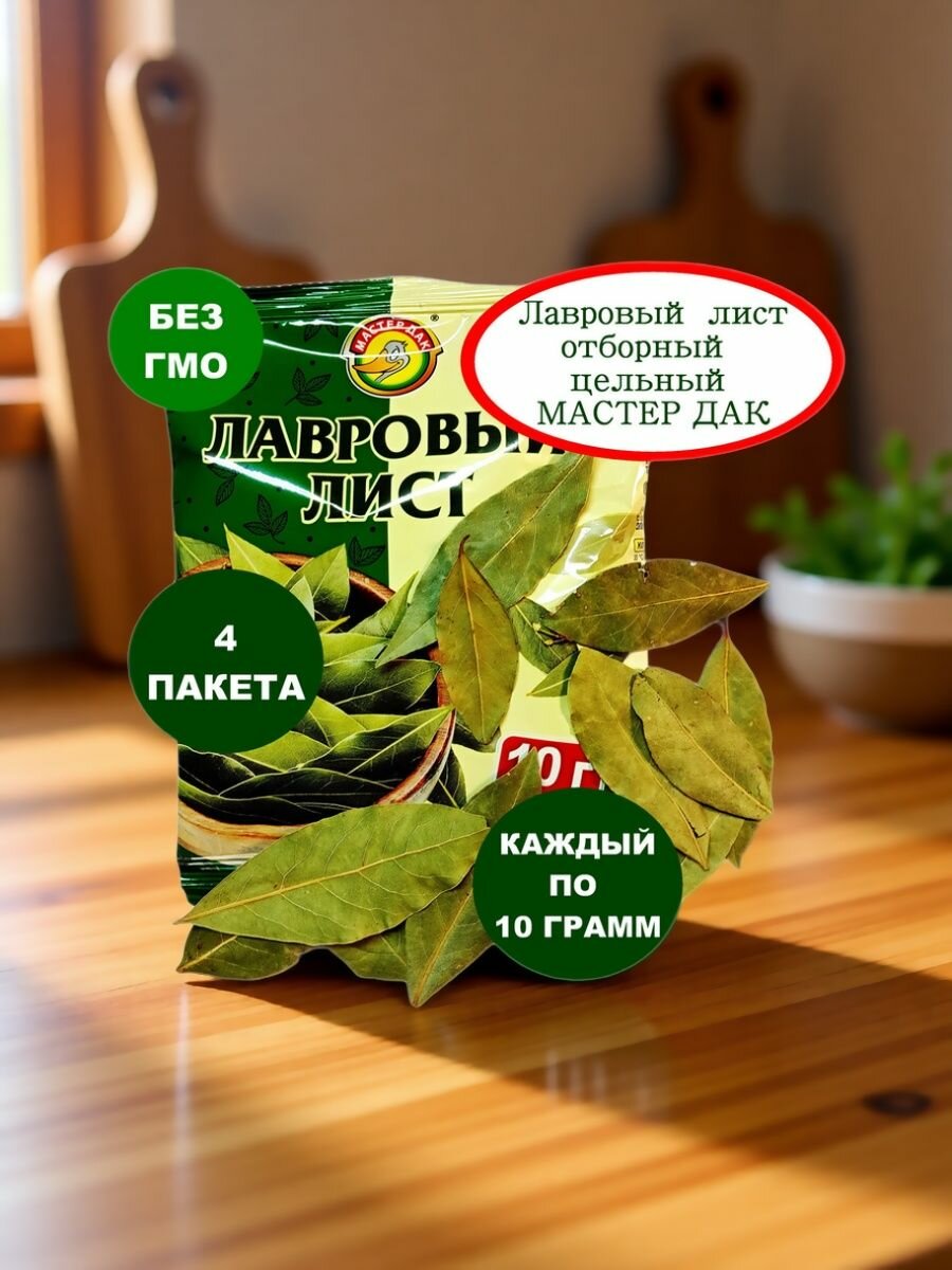 Набор специй лавровый лист отборный цельный мастер ДАК 4 пакета весом по 10 грамм