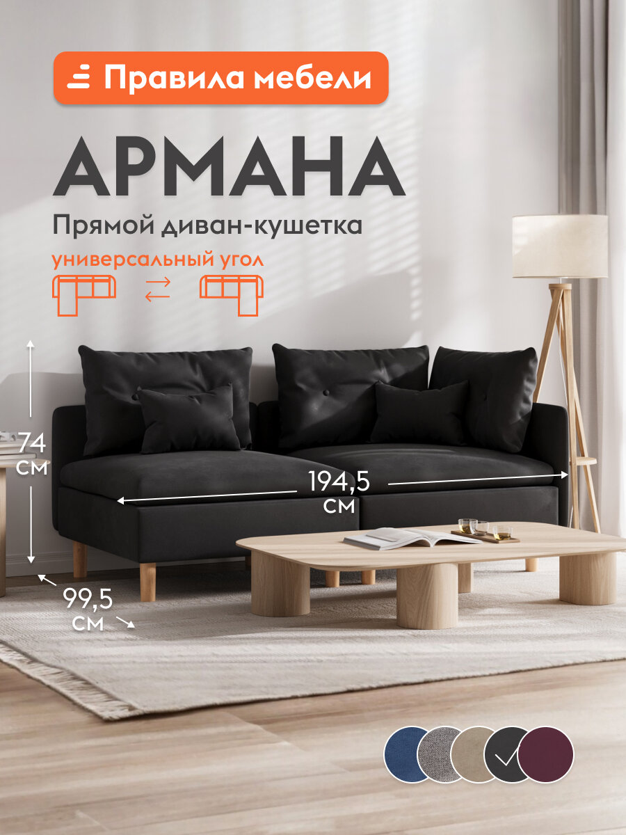 Диван-кушетка прямой Армана нераскладной, плоские пружины змейка, на ножках, 194.5х99.5х74 см, Графит, велюр