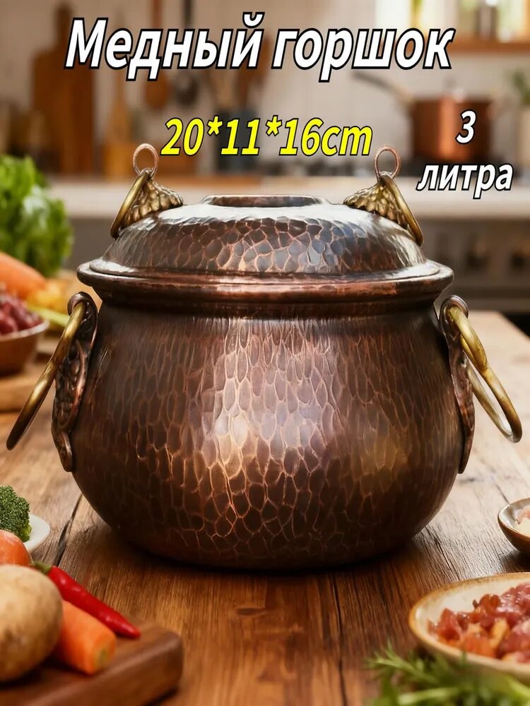 Ган Кун Уховарка медный, Медь, 3 л, 1 шт